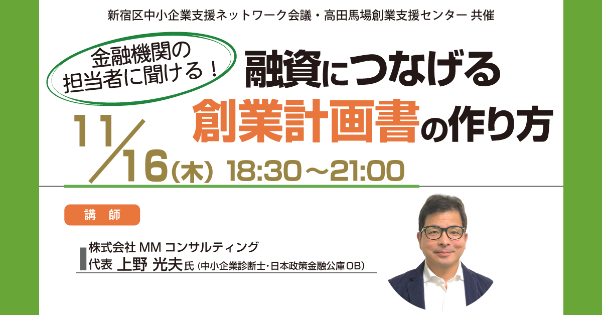 【創業セミナー】金融機関の担当者に聞ける！融資につなげる創業計画書の作り方 | 起業・経営セミナー｜DG認定専門家の起業セミナーだけを掲載 ...